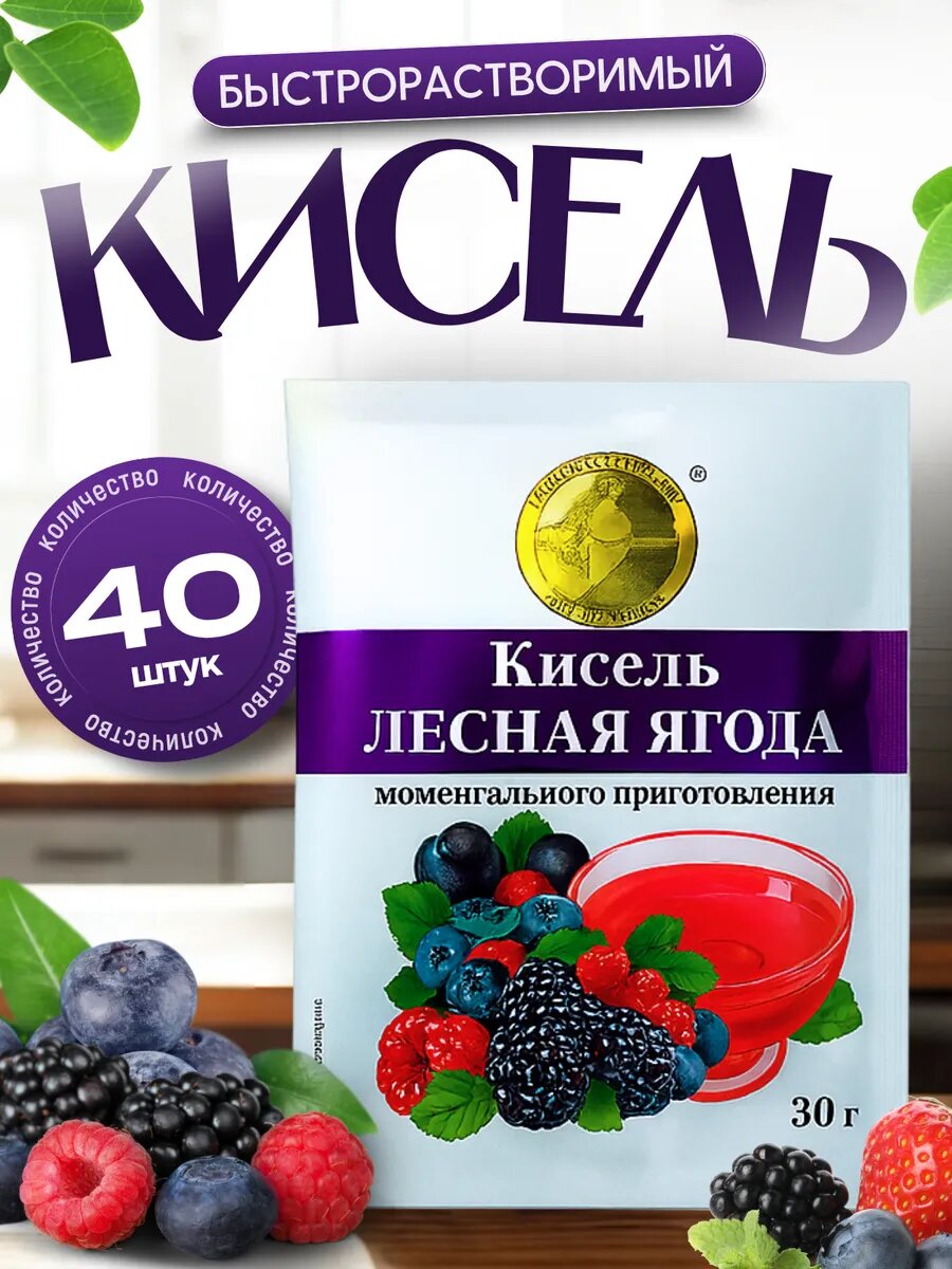 Кисель "Солнечный Остров", быстрорастворимый, лесные ягоды, 40шт