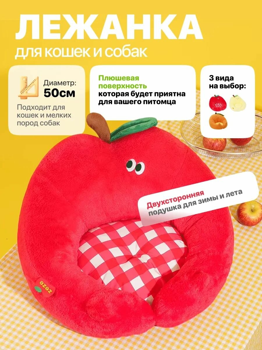 Лежанка для кошек и собак мелких пород