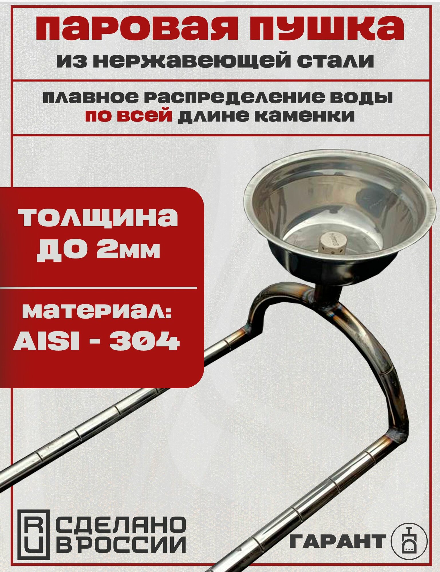 Паровая пушка Гарант