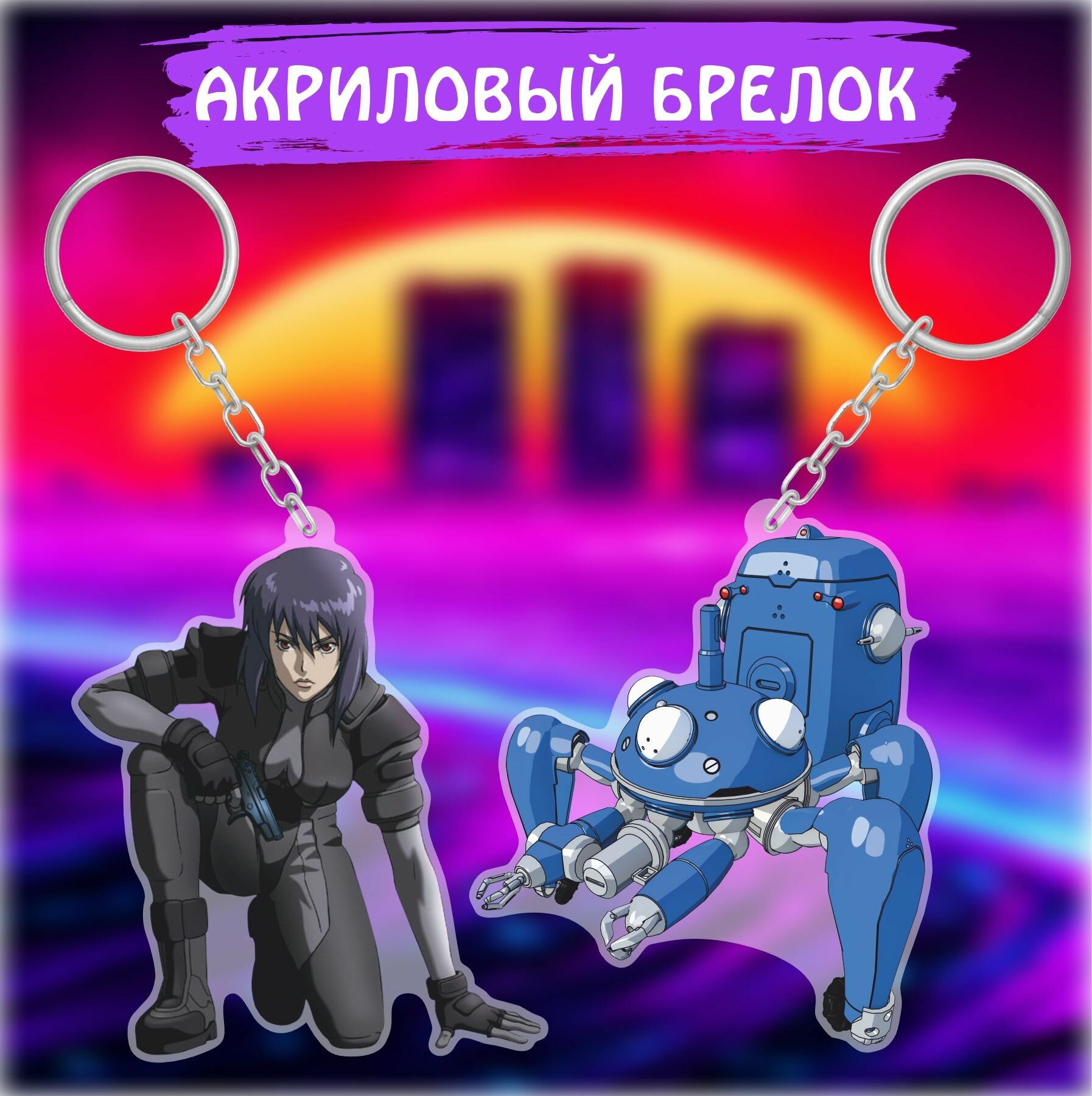 Брелок