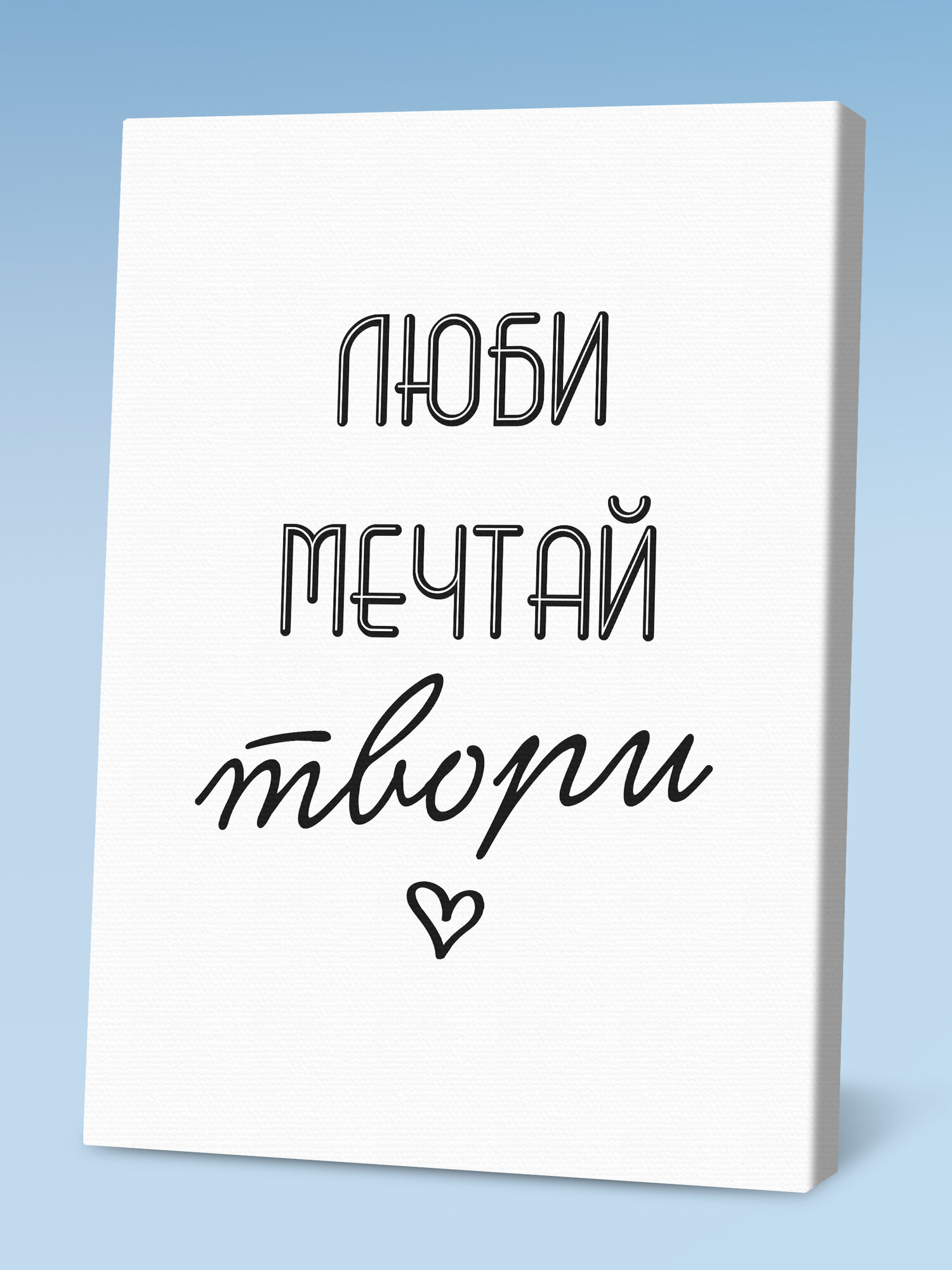 Картина постер Текст / Надпись на белом фоне, 30х40 см, DeFine