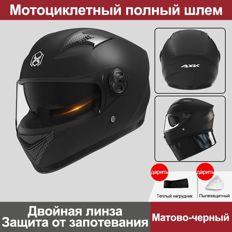 Мотошлем, цвет: черный матовый, размер: Универсальный