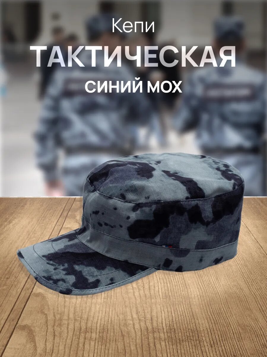 Кепи тактическая камуфляж мох