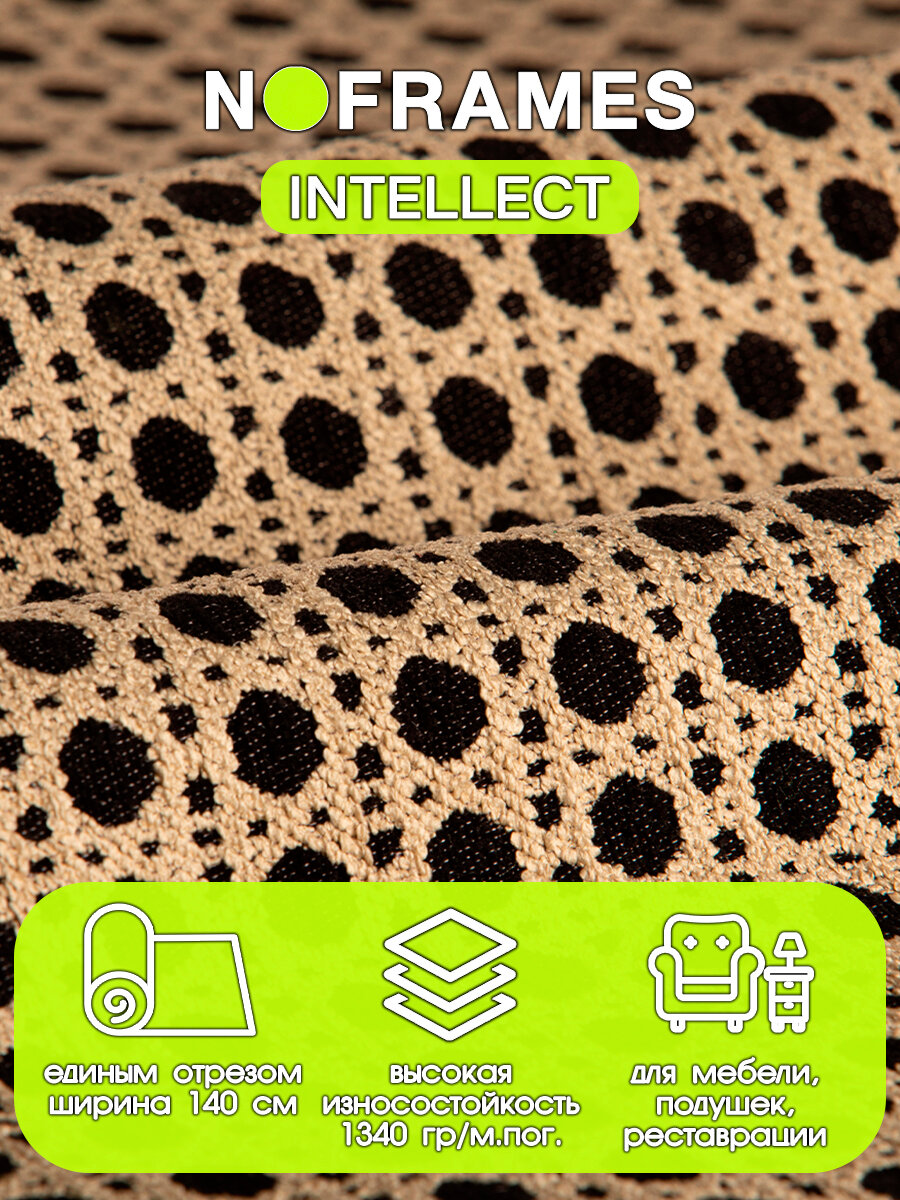 Ткань мебельная, букле, NO-FRAMES, "Intellect" col.03