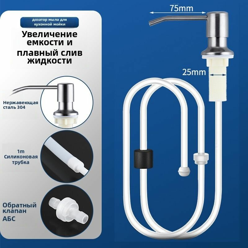 Дозатор для мыла из нержавеющей стали кухонной мойки, насос жидкого мытья посуды, удлинительная трубка, бутылка овощей
