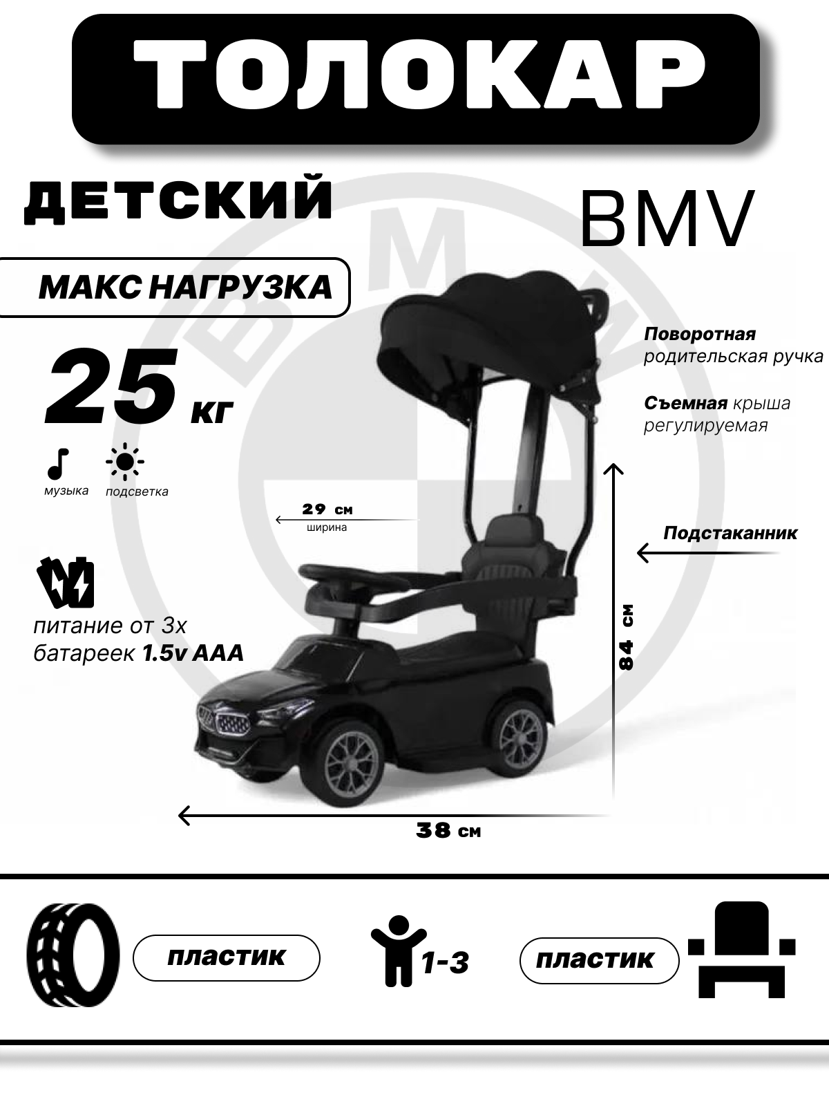 Детский толокар с козырьком BMW Z005ZZ-B черный