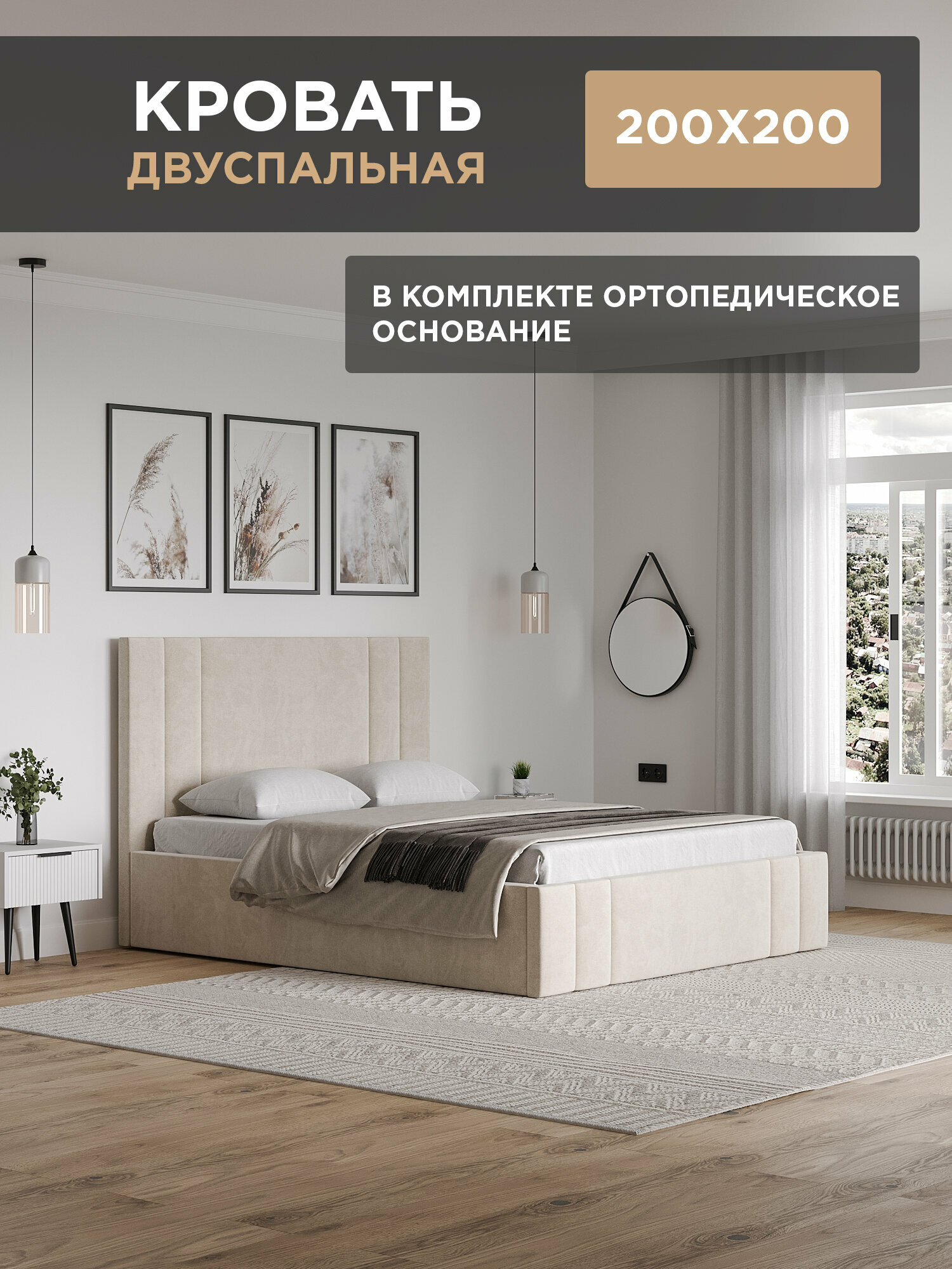 Кровать 200х200 с мягким изголовьем, двуспальная, с ортопедическим основанием, кровать белая, велюр