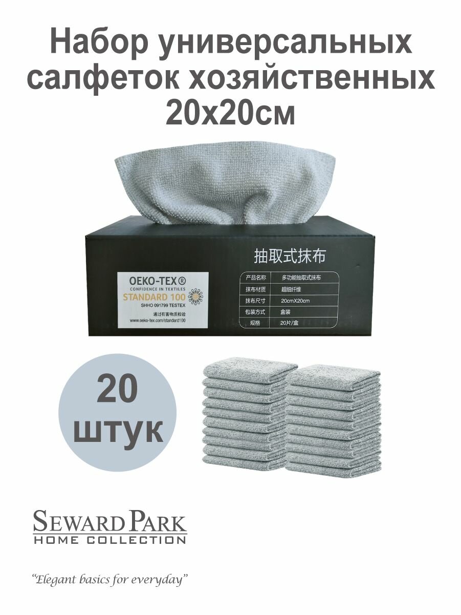 Салфетки 20х20 см из микрофибры 20 шт, микрофибра, тряпки для уборки