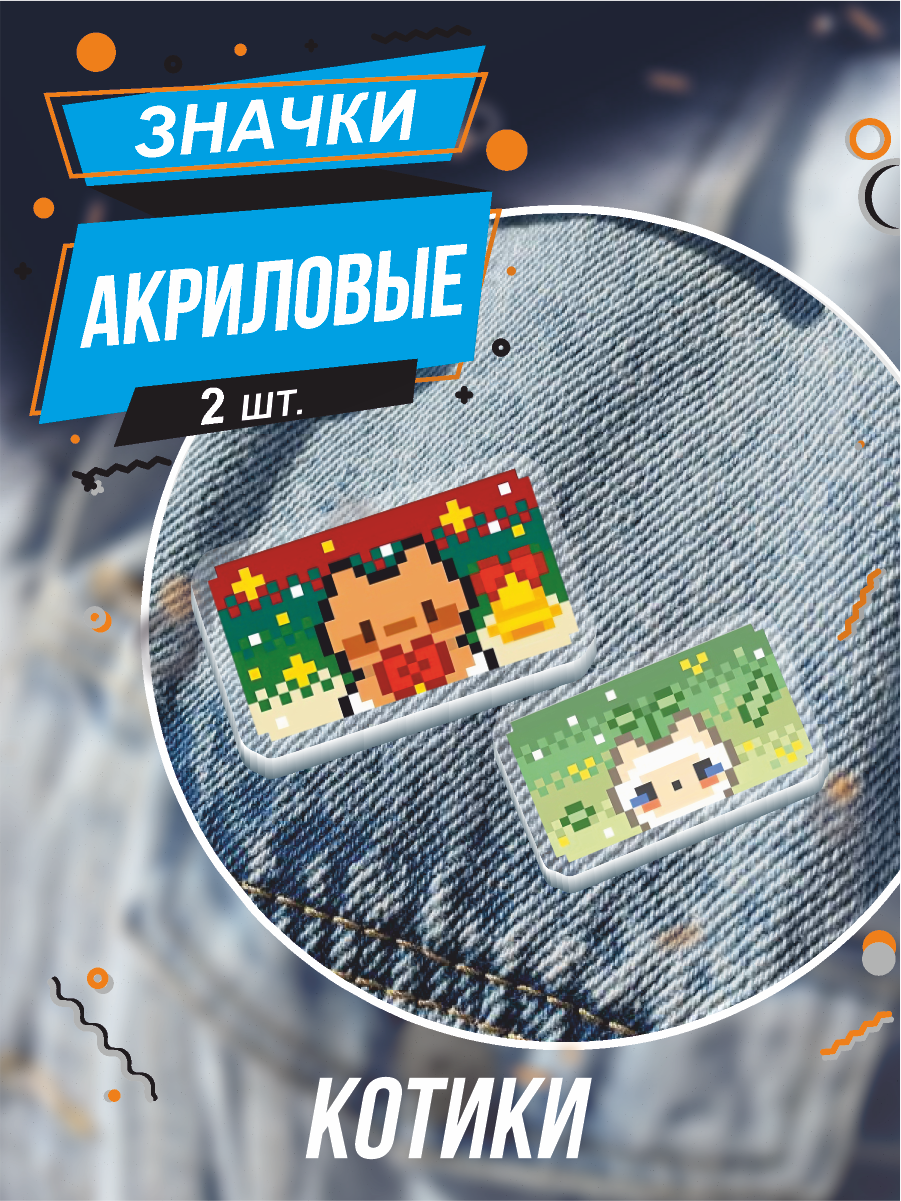 Значки на рюкзак и сумку Котята парные котята
