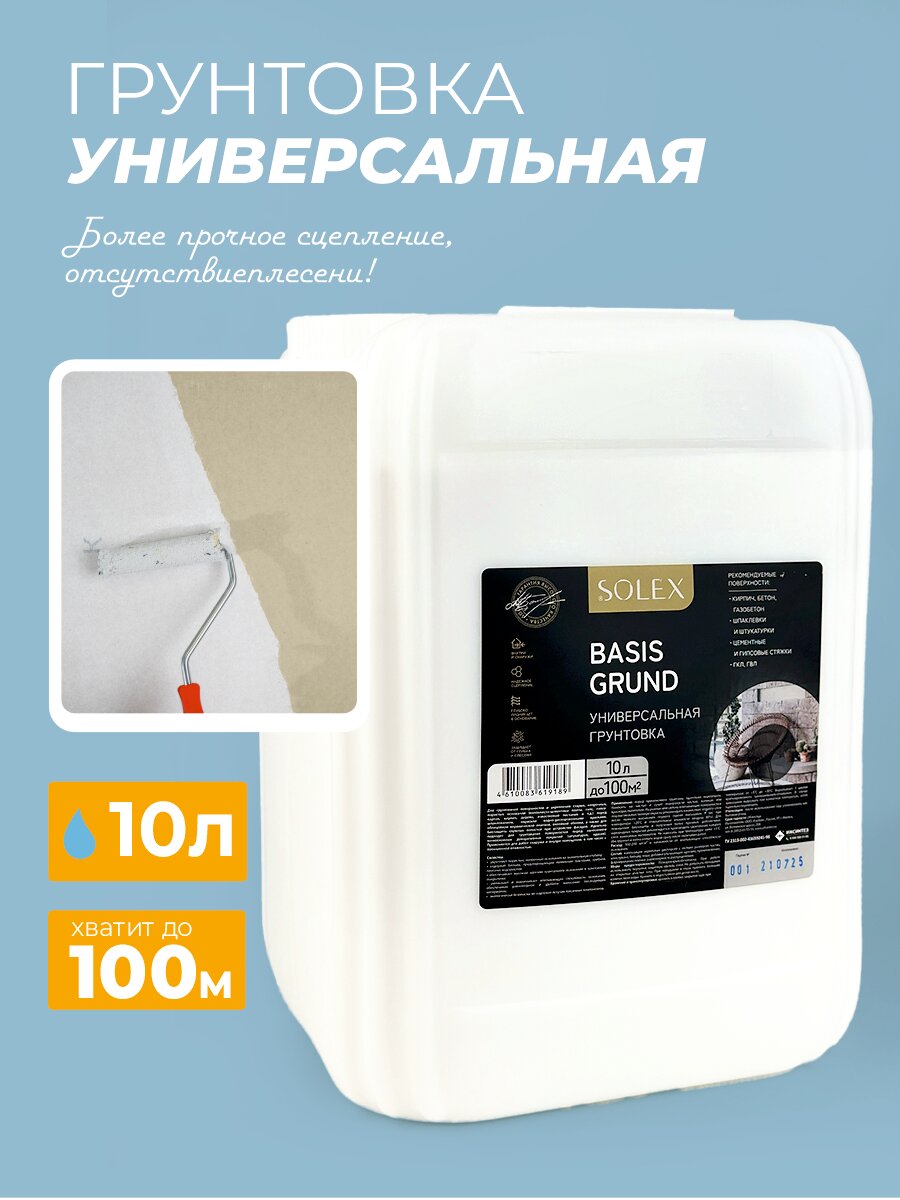 Грунтовка SOLEX универсальная BASIS GRUND - 10 л.