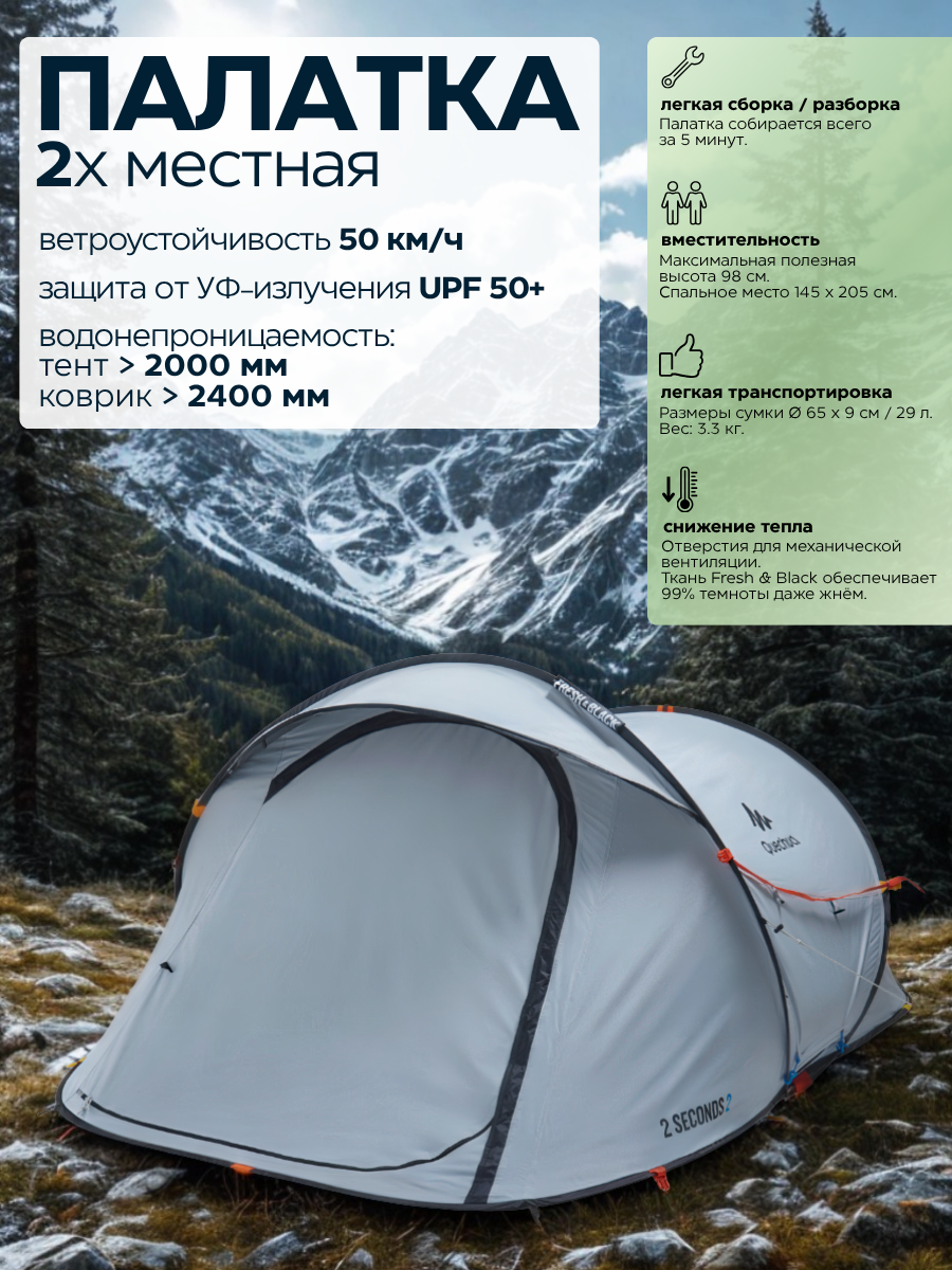 Палатка трекинговая 2-х местная Decathlon Quechua 2 Seconds Fresh&Black 2