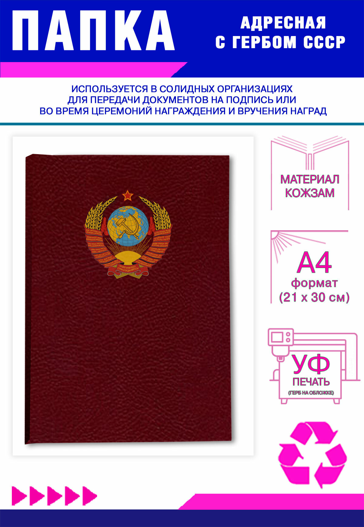 Папка адресная с гербом СССР, А4, кожзам, красный