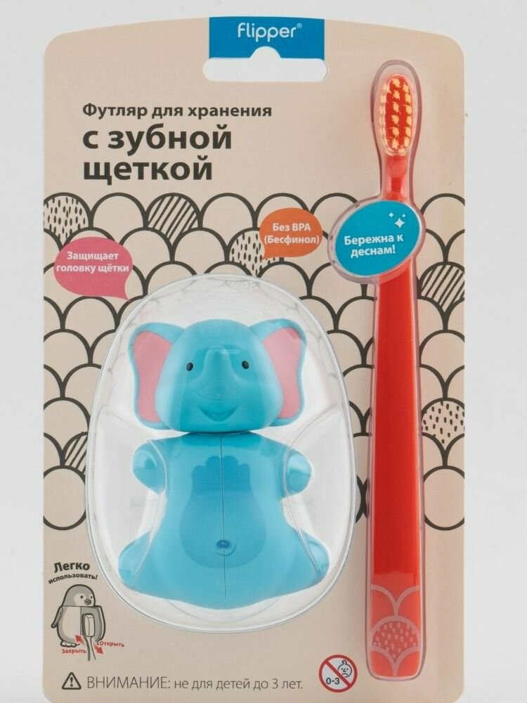 Зубная щетка в футляре Слон детская, с мягкой щетиной, комплект, синий, на присоске, flipper