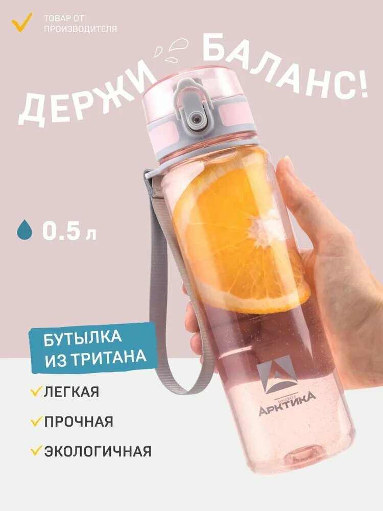 Спортивная бутылка для воды 0,5 л тритан, 500 мл. пластиковая, дорожная с кнопкой и замком от проливания , с ремешком и фильтр-ситечко