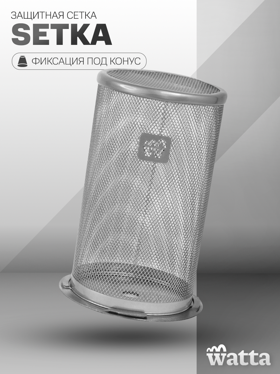 Защитная сетка для кальяна с конусным креплением на блюдце Watta SETKA Серая