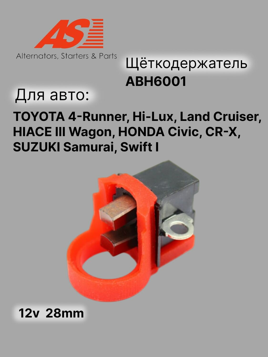 Щеткодержатель генератора в исполнении DENZO TOYOTA 4-Runner, Hi-Lux, Land Cruiser, HONDA Civic, CR-X, SUZUKI