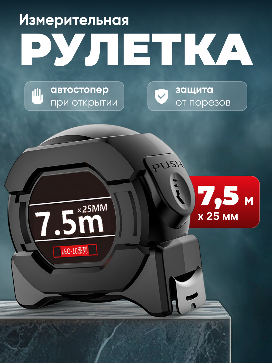 Рулетка строительная с фиксатором SSY, черная, высокоуглеродная сталь, 7.5 м