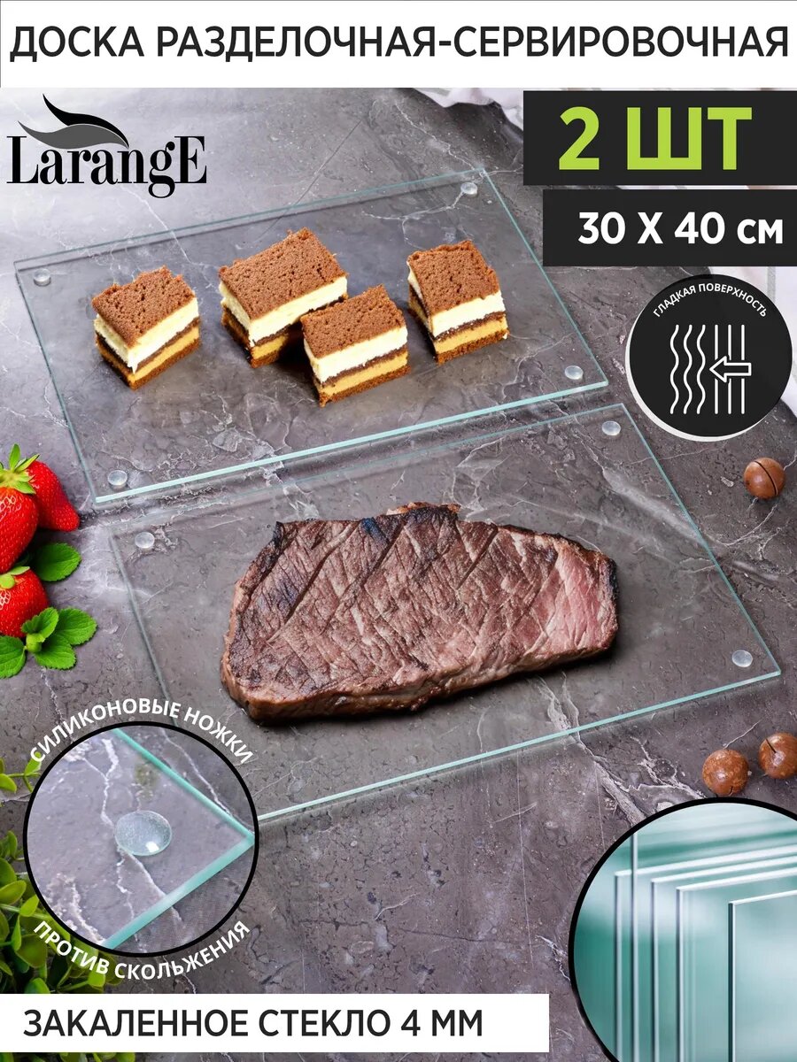 Набор доска разделочная прозрачная стеклянная 30 x 40 см