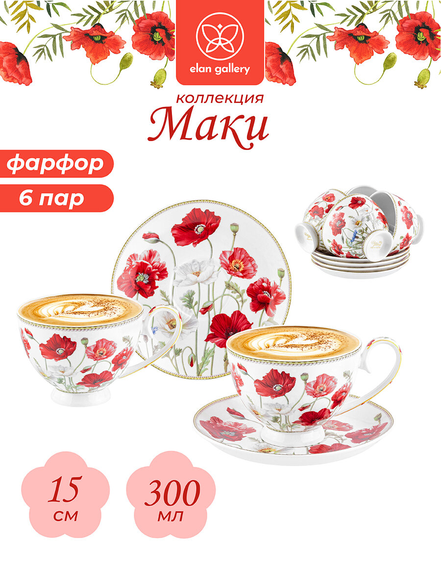 Чайная пара, чашка с блюдцем 12 предметов 300 мл Elan Gallery Маки на ножке, набор, Масленица