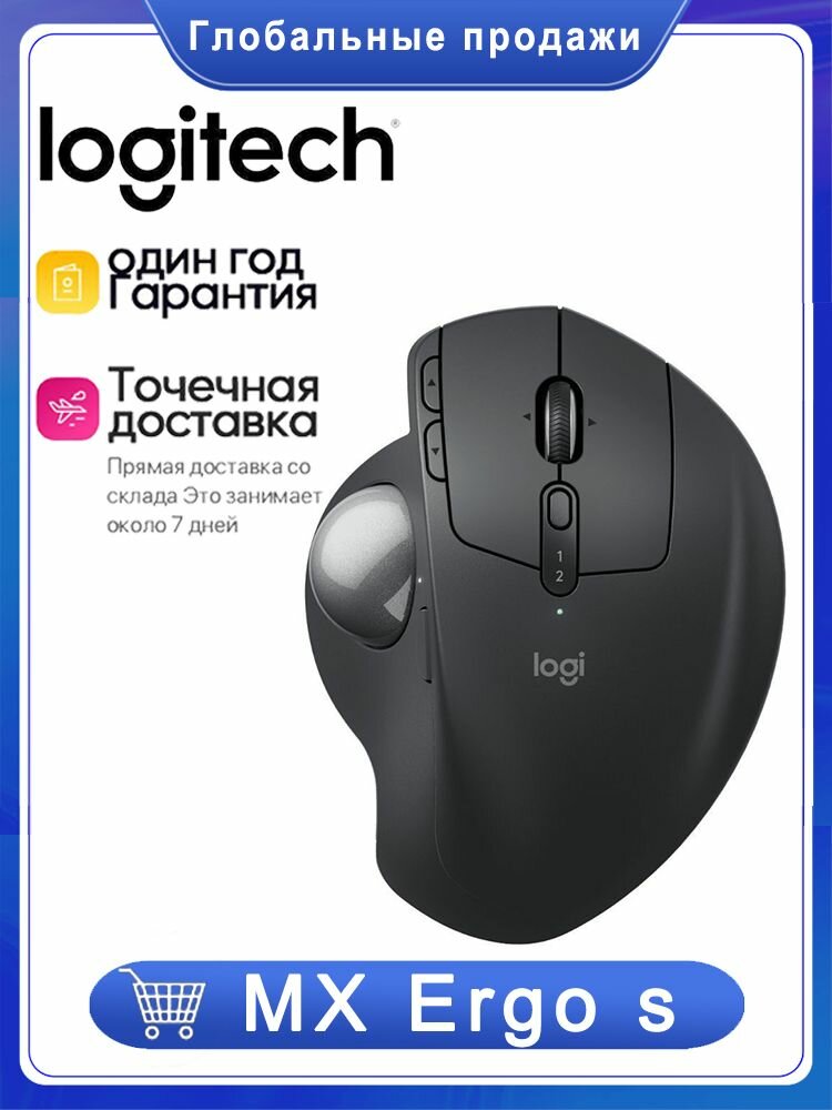 Беспроводная мышь Logitech MX Ergo S Trackball Регулируемый эргономичный дизайн