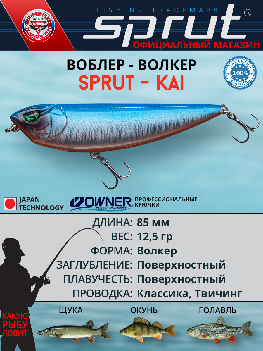 Воблер Sprut Kai Top Water/85mm/12,5g/Top Water/SB