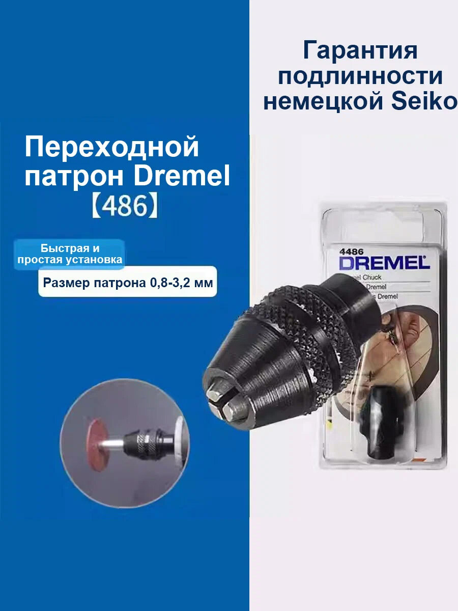 Быстросменный патрон 4486 для 3000 4000 4300 7300 7700 8200 8220 8240