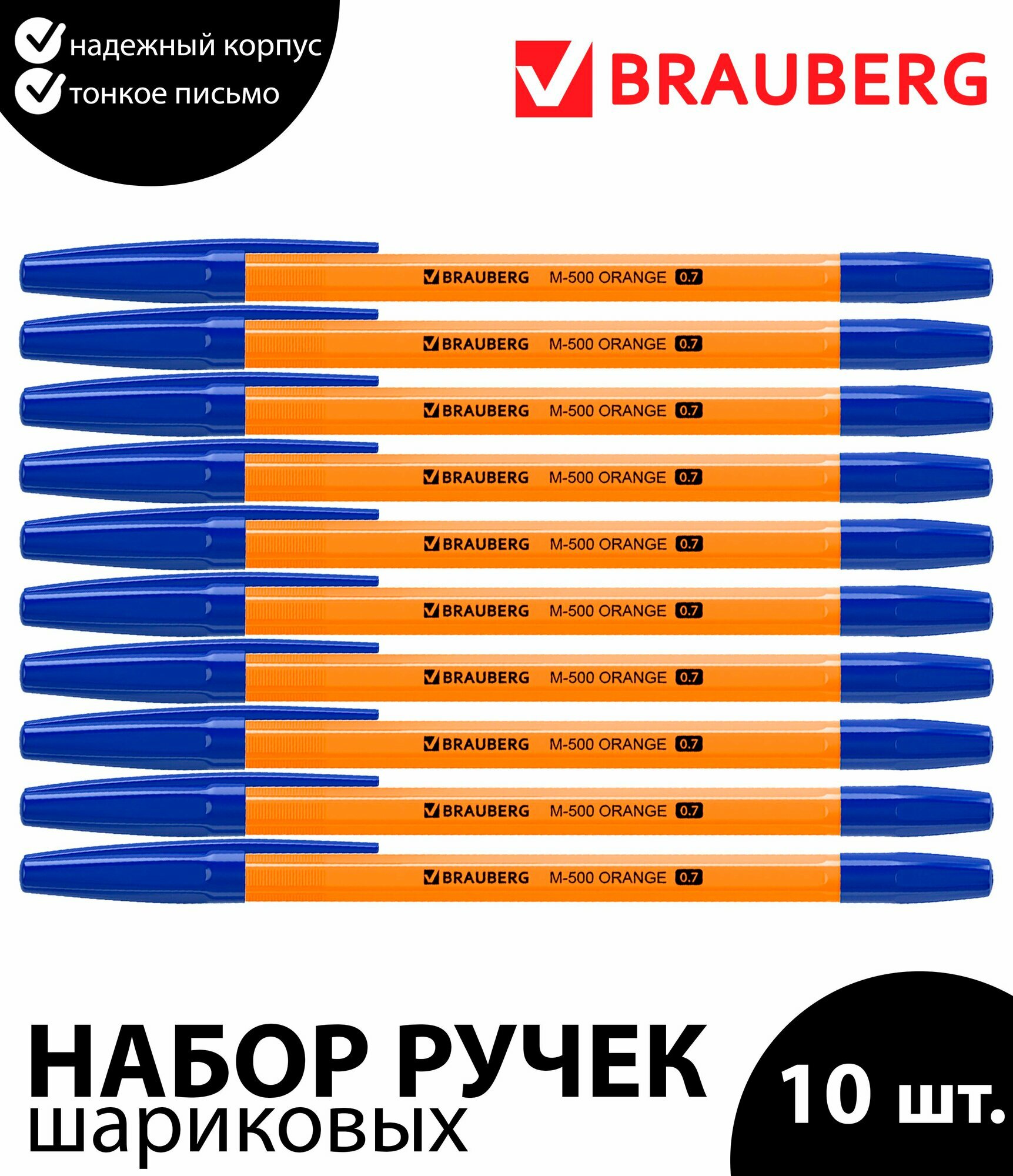 Набор 10 шт. - Ручка шариковая BRAUBERG "M-500 ORANGE", синяя, корпус оранжевый, узел 0,7 мм, линия письма 0,35 мм