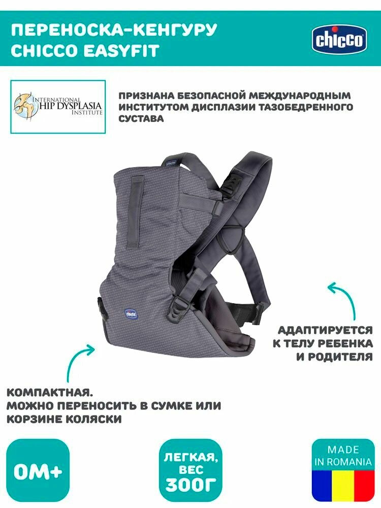 Рюкзак переноска детская Chicco EASYFIT Эргорюкзак кенгуру для детей, слинг для новорожденных, от 0+ до 9 кг, серый