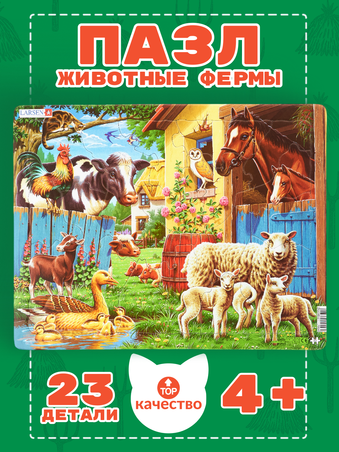 Пазлы для детей Larsen Животные фермы-23 23 элемента, в ассортименте, интересные и развивающие