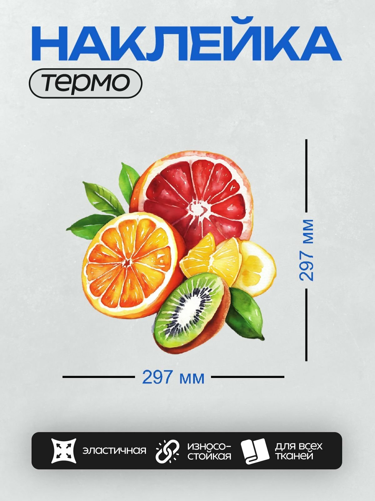 Термонаклейка PrintyFull на одежду DTF / Яркие фрукты апельсин