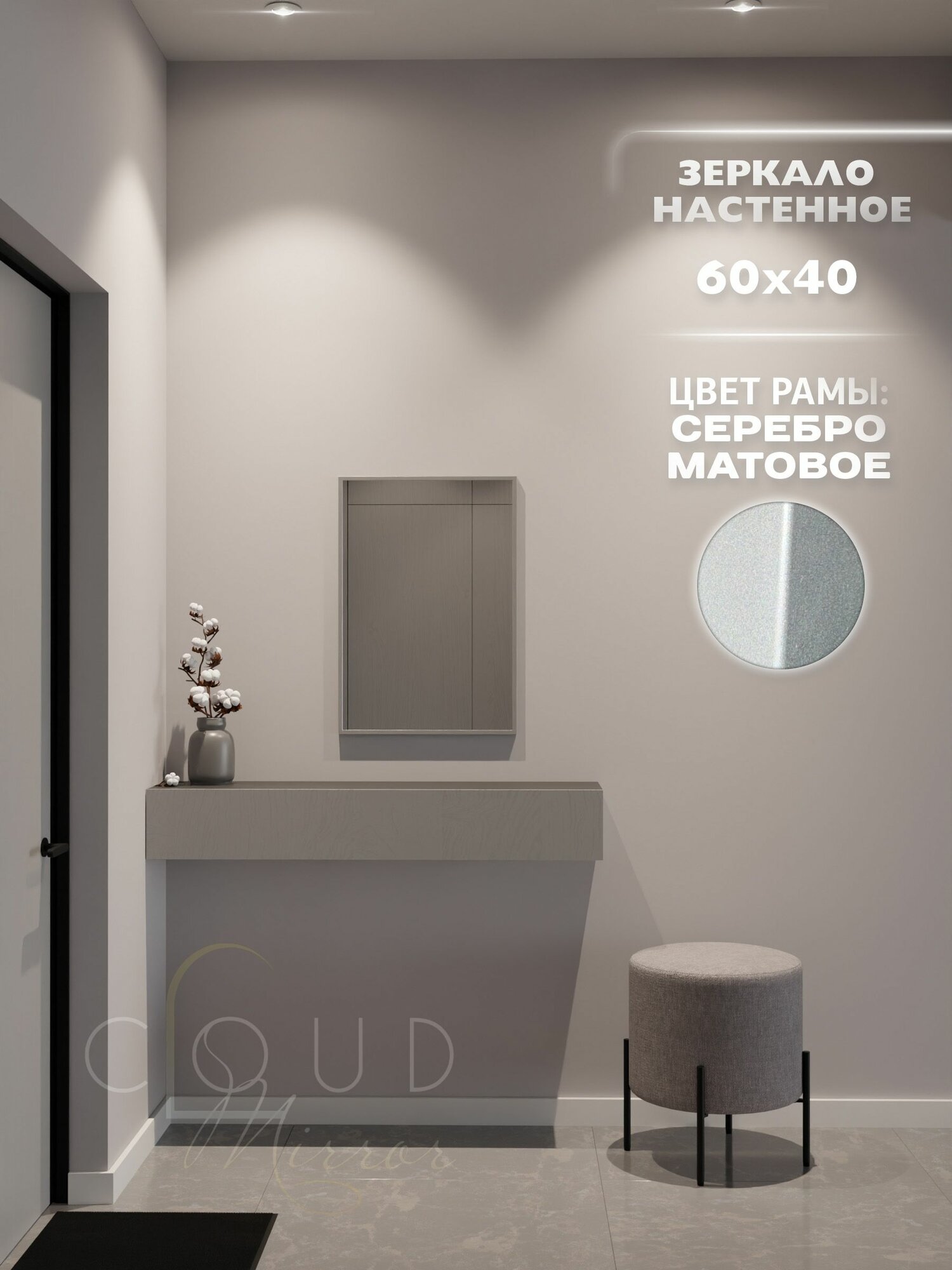 Зеркало 60х40 см. CLOUD MIRROR в ванную в алюминиевой раме настенное, Серебро