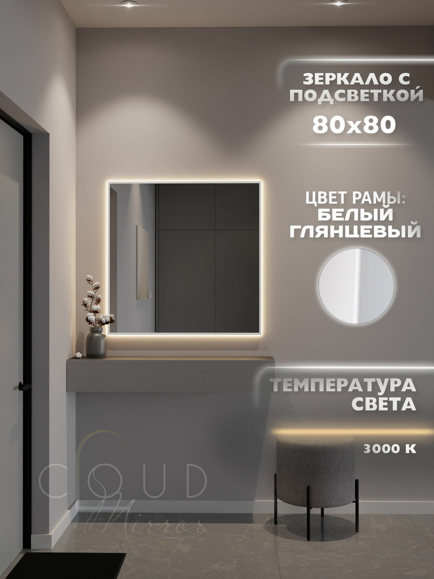 Зеркало 80х80 см. CLOUD MIRROR с подсветкой в ванную в алюминиевой раме настенное. Свет: Теплый белый 3000К, Белое