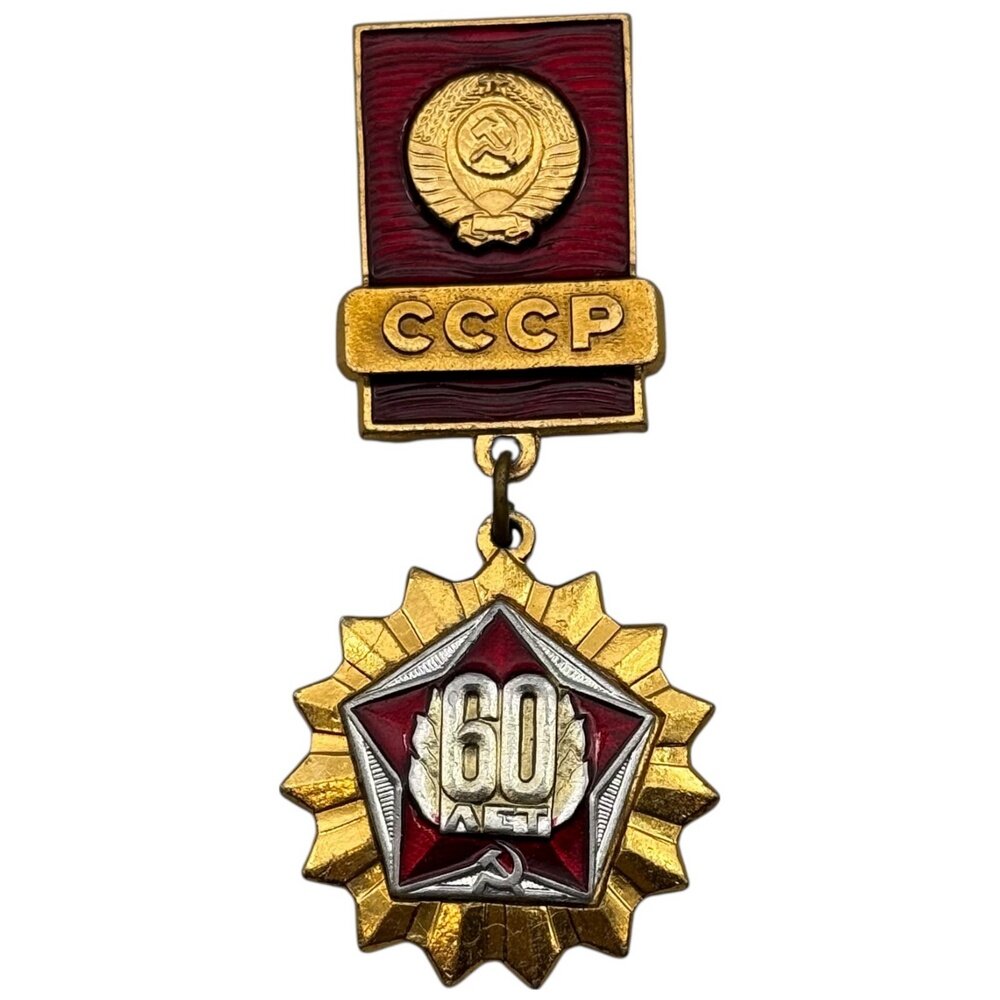Знак "60 лет образования СССР" 1982 г.