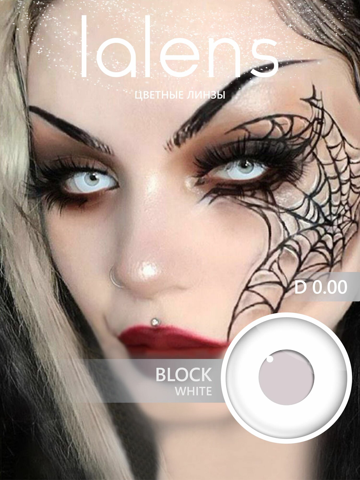 Цветные контактные линзы для глаз Lalens, BLOCK белые, 12 месяцев, 0.00