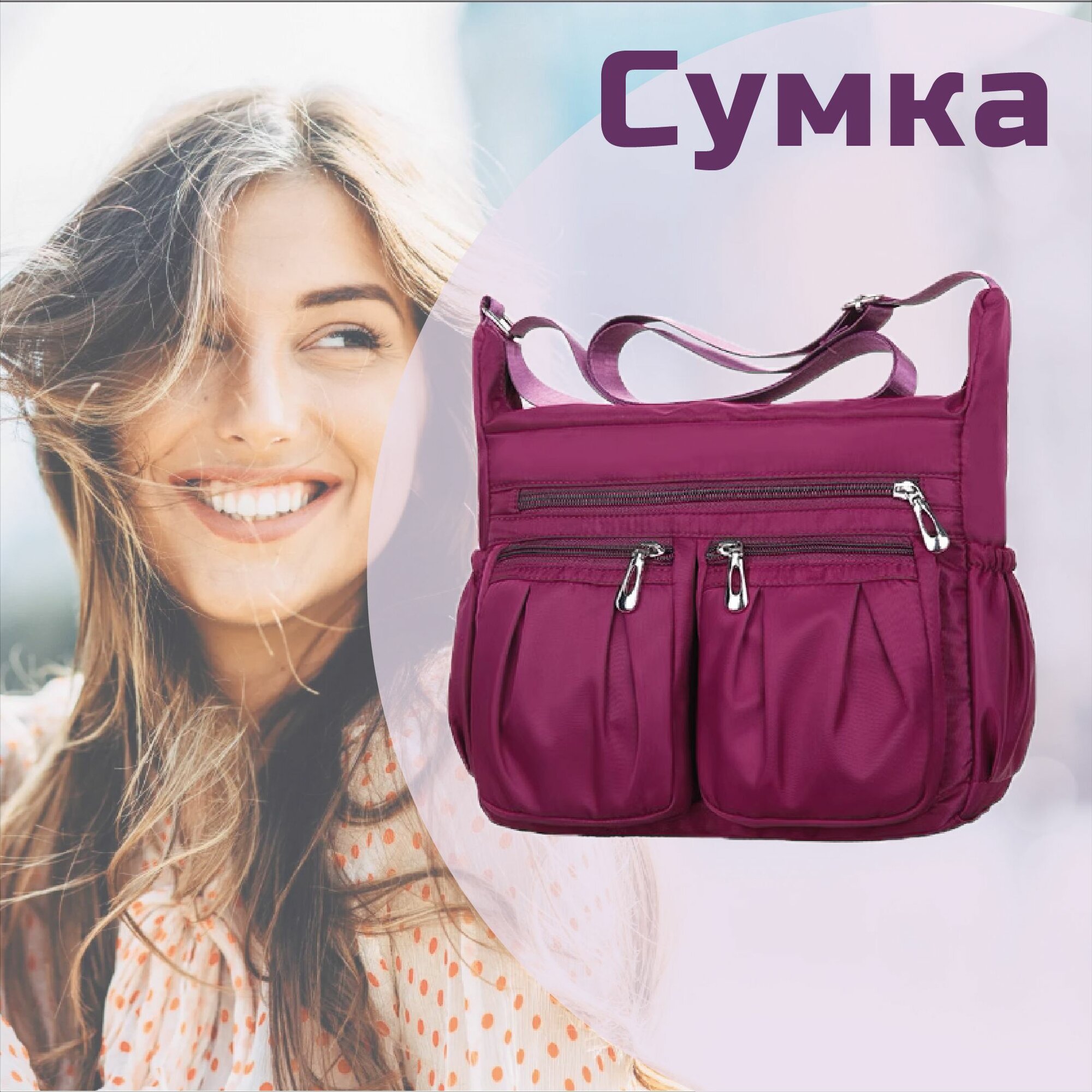 Сумка кросс-боди