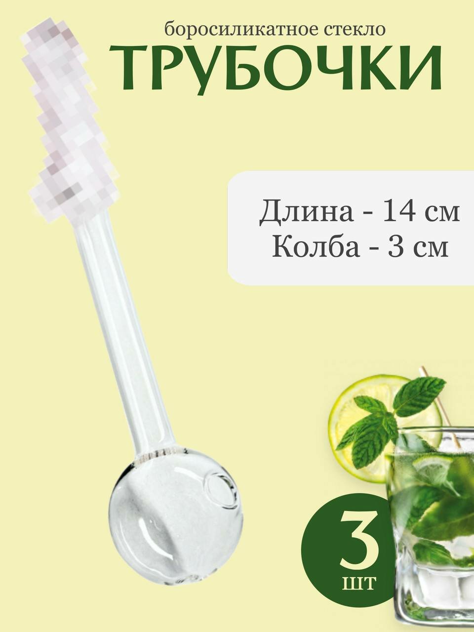 Стеклянная трубка с колбой. Мундштук. Боросиликатное стекло.