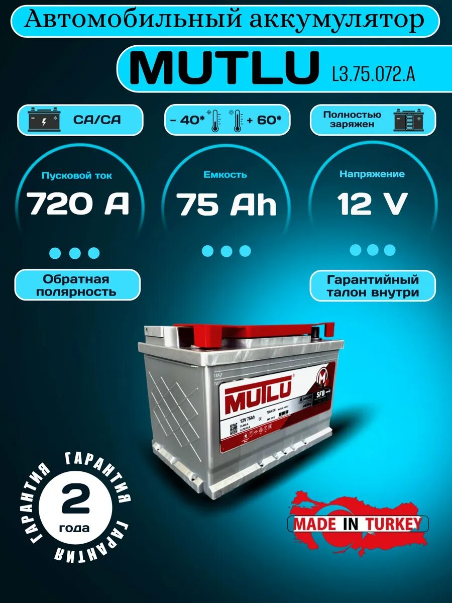 Автомобильный аккумулятор 75Ah 720A обратная полярность