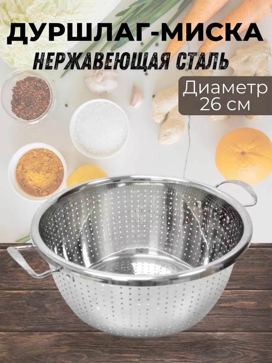 Дуршлаг