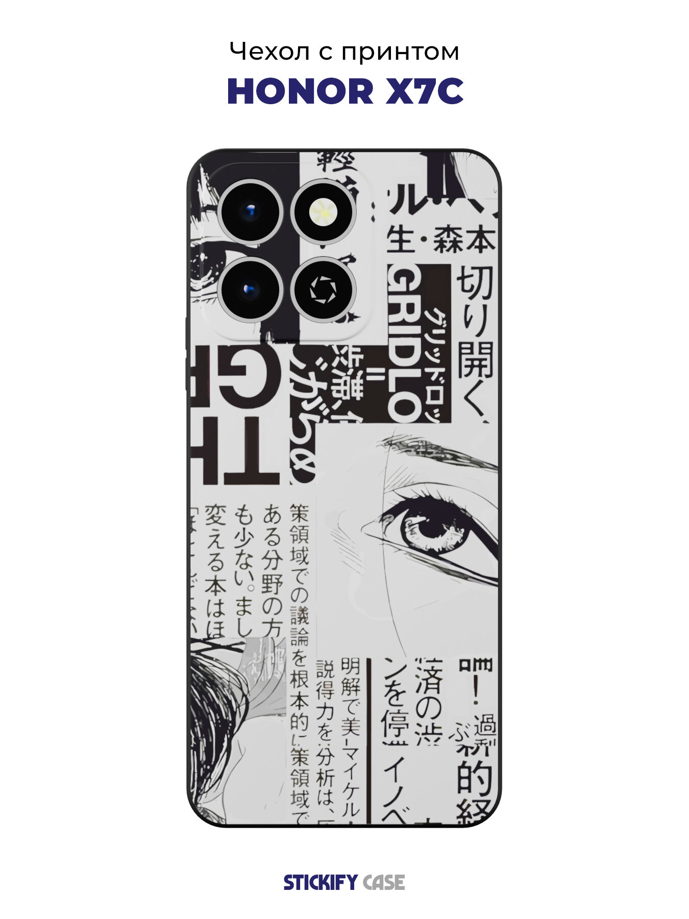 Силиконовый чехол STICKIFY CASE на Honor X7c, черный, с принтом аниме.