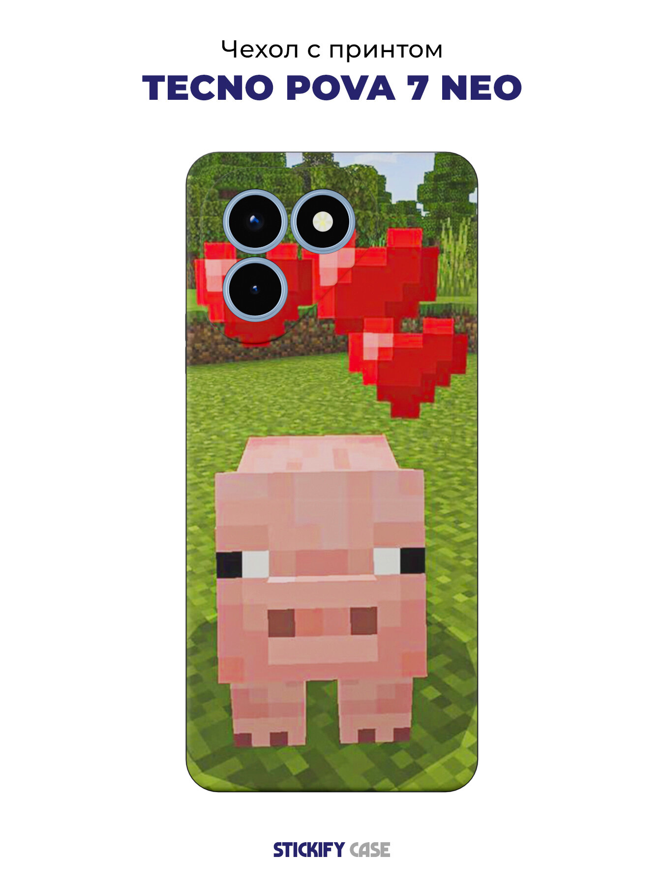 Силиконовый чехол STICKIFY CASE на Tecno POVA 7 Neo, черный, с принтом майнкрафт, свинка, мемный принт, детский принт.