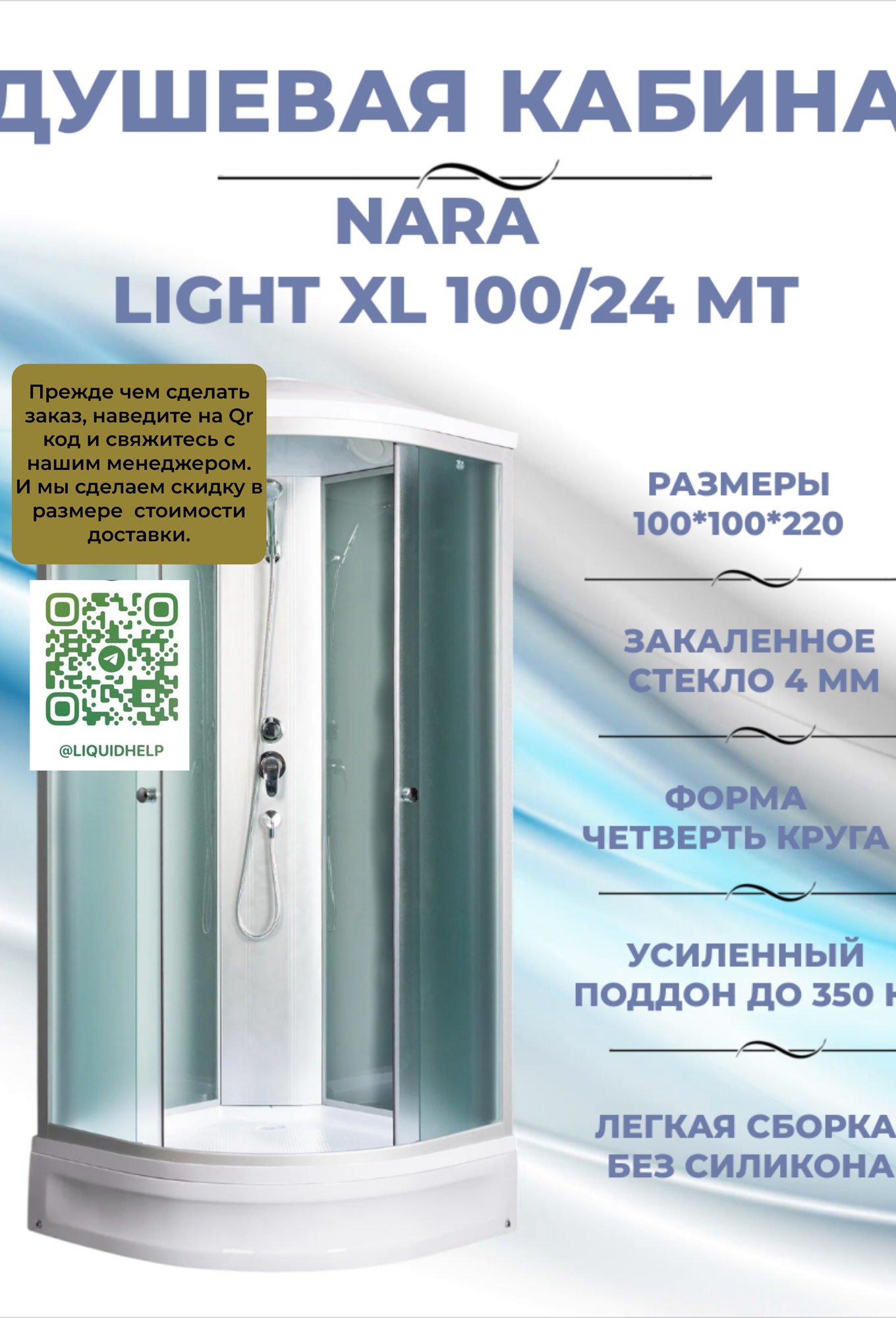 NARA LIGHT XL 100/24 MT Душевая кабина с поддоном