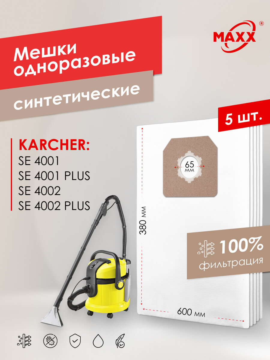 Мешки для пылесоса KARCHER SE 4001, SE 4002 (1.081-140.0) 1400 Вт 18 л (керхер) одноразовые