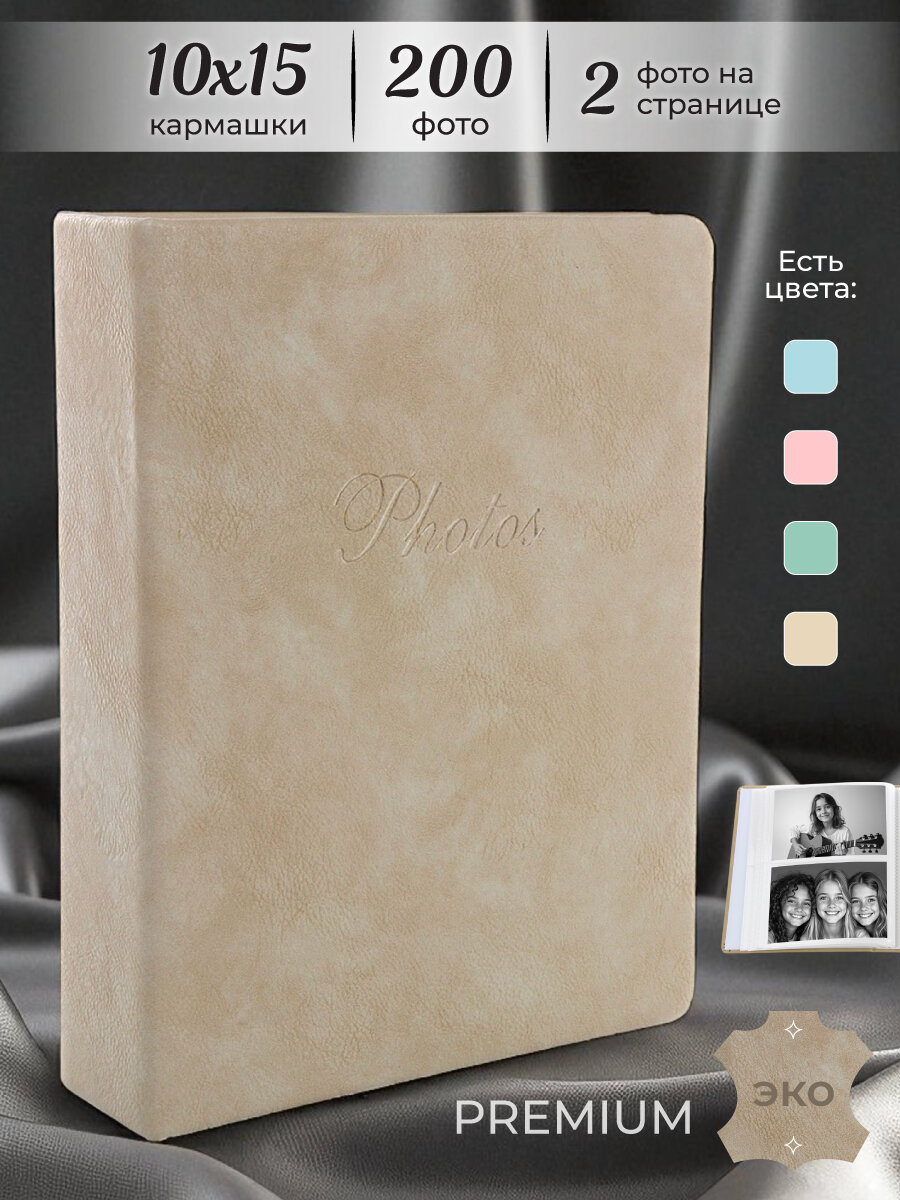 Фотоальбом на 200 фотографий 10X15 см, обложка Делюкс, Veld Co, 92893
