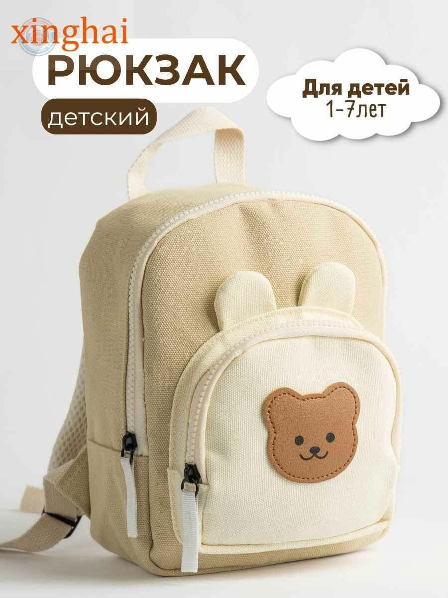 Детский рюкзак дошкольный для малышей 1-7 лет, компактный и лёгкий для сада, прогулок и путешествий, универсальный дизайн для мальчиков и девочек