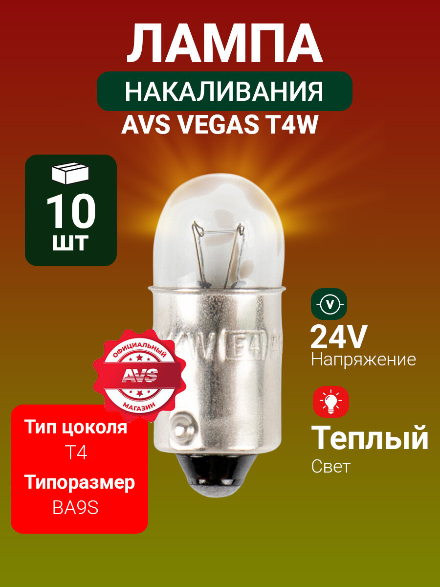 Лампа накаливания / Лампочка накаливания 24V. T4 (BA9S) 10шт.