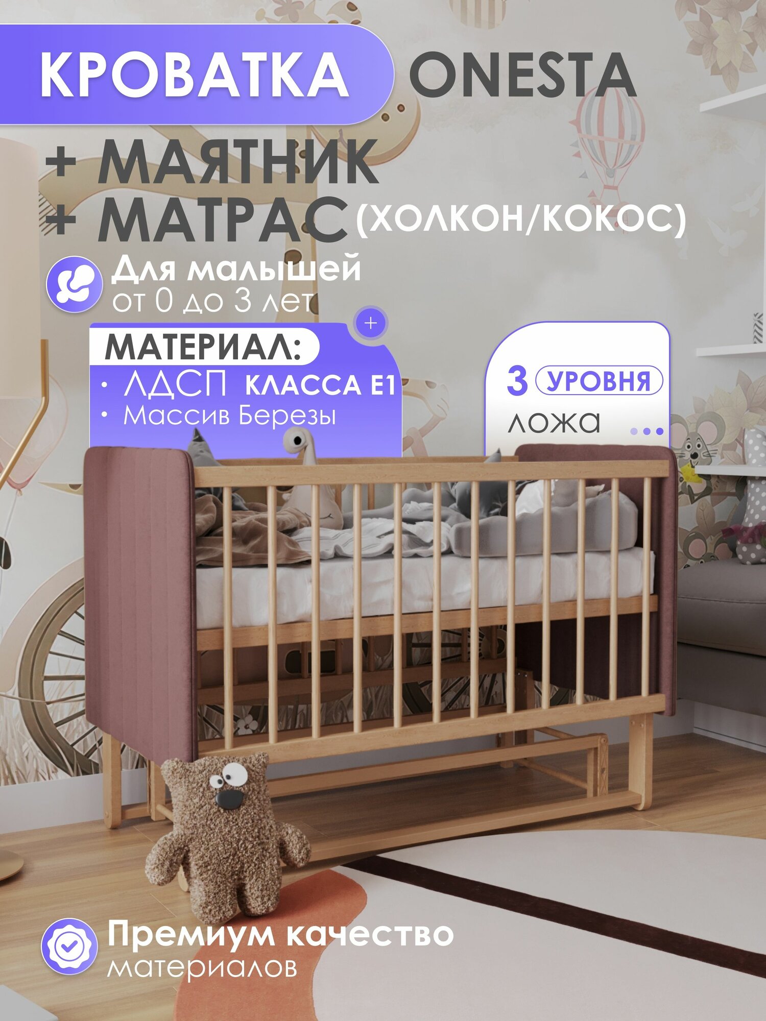 Кроватка для новорожденных с матрасом ONESTA Premium с маятником розовая 120х60 см