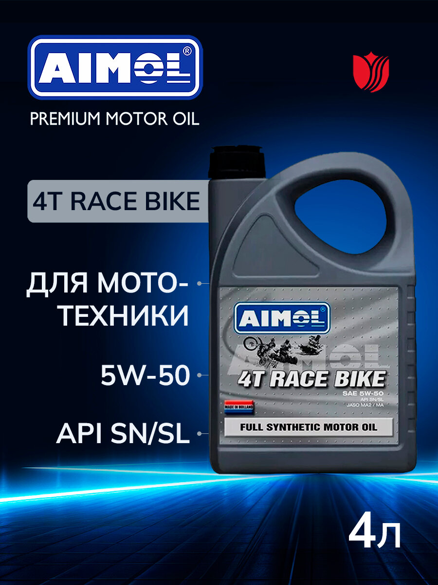 Моторное масло AIMOL 4T Racebike 5W-50 для 4-тактных двигателей, синтетика 4л