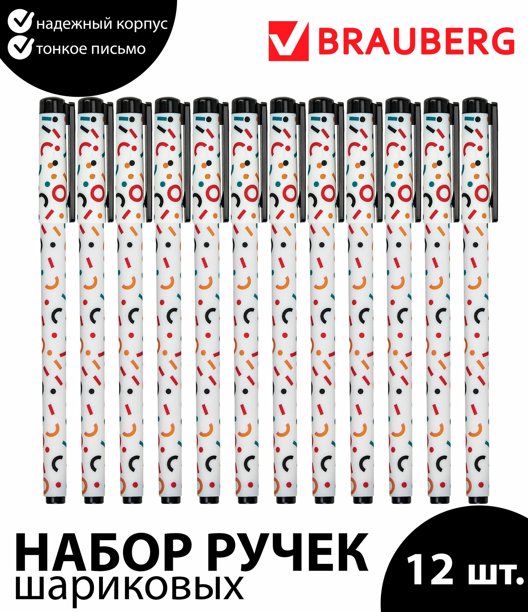 Набор 12 шт. - Ручка шариковая BRAUBERG SOFT TOUCH GRIP "CONFETTI", синяя, мягкое покрытие, узел 0,7 мм