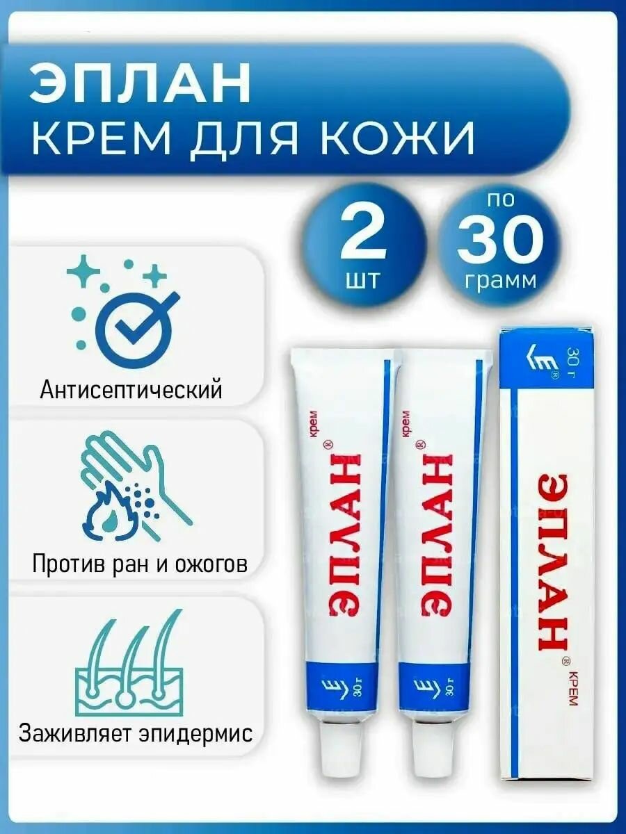 Эплан крем для защиты кожи, комплект из 2х уп. по 30гр