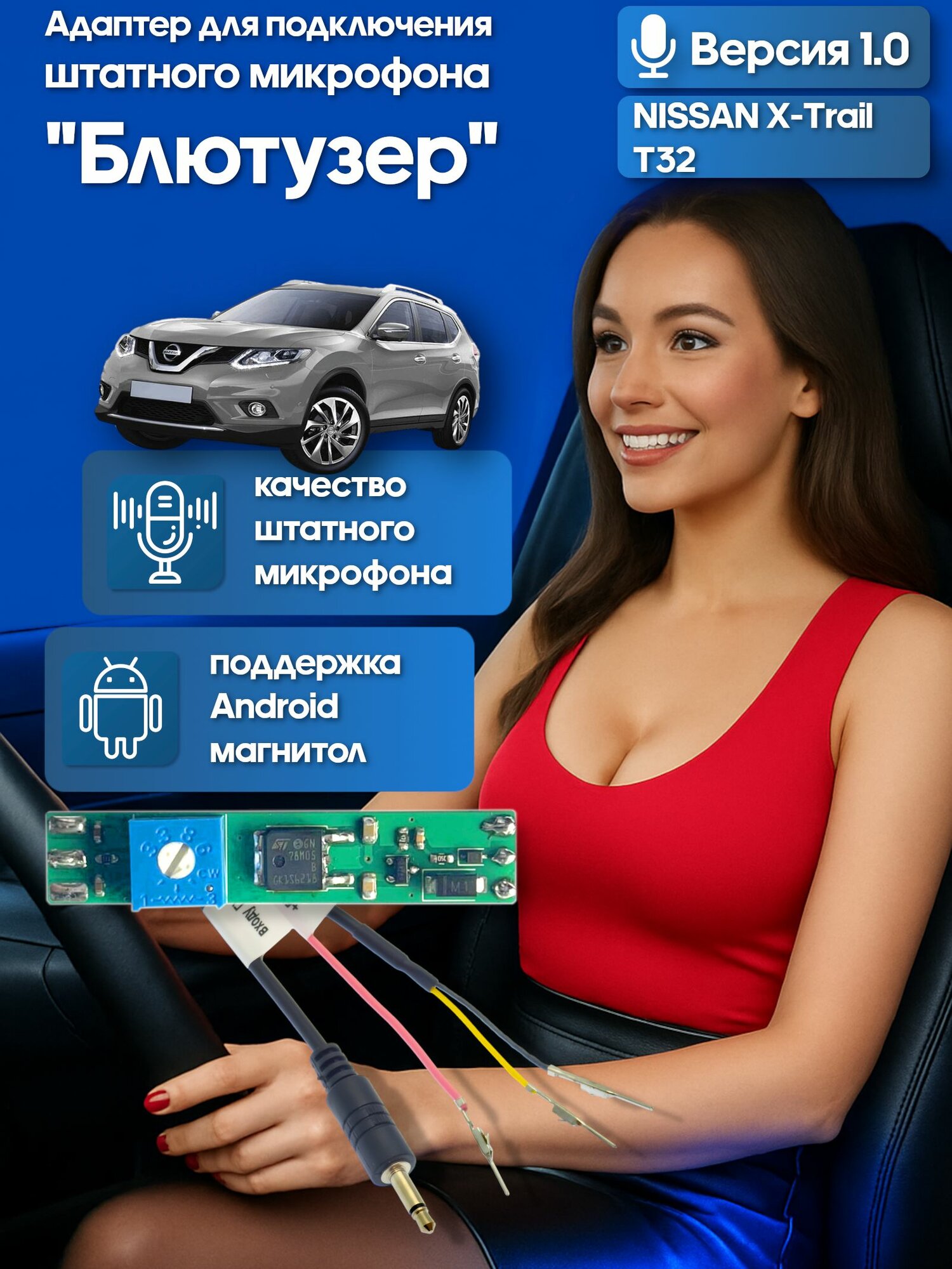 Адаптер - блютузер WideMedia для подключения штатного BT микрофона NISSAN X-Trail T32 к новой магнитоле FMA-01